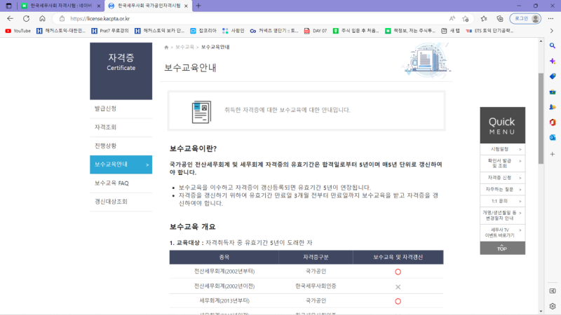 한국세무사회 전산회계 자격증 보수교육자격증 갱신 방법후기 네이버 블로그