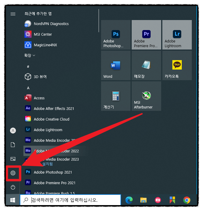 윈도우10 시작프로그램 설정 방법 자동 실행 켜기 끄기 네이버 블로그