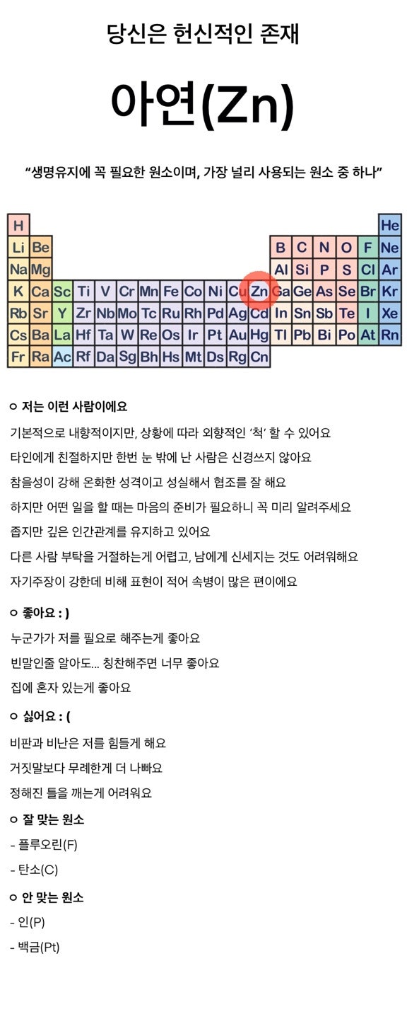 원소기호 테스트 링크 화학원소 테스트 Mbti 전체 유형 매칭 공유istj나옴화학 엠비티아이 네이버 블로그