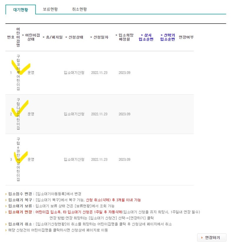 어린이집 입소대기 신청 방법아이사랑 포털 국공립어린이집 대기순번 네이버 블로그