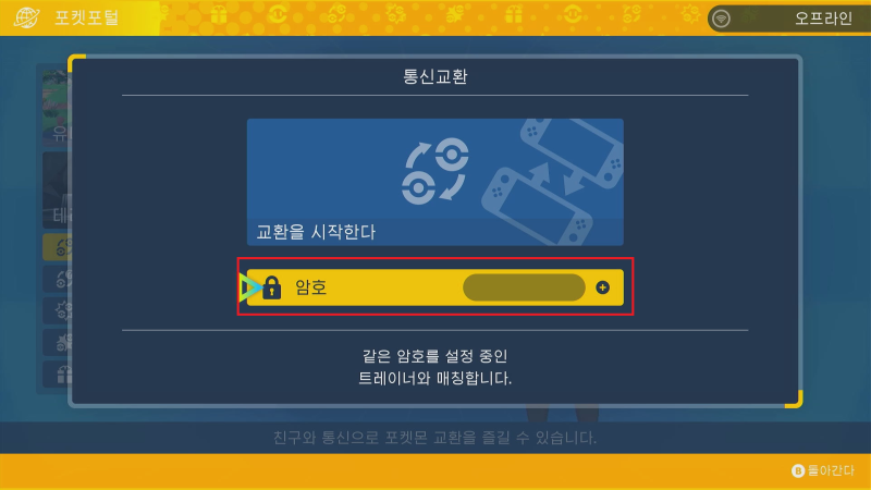 포켓몬스터 스칼렛 바이올렛 포켓몬 국제 통신 교환 코드 모음닌텐도 온라인 다른 버전 포켓몬 통신 교환 야도킹 팬텀