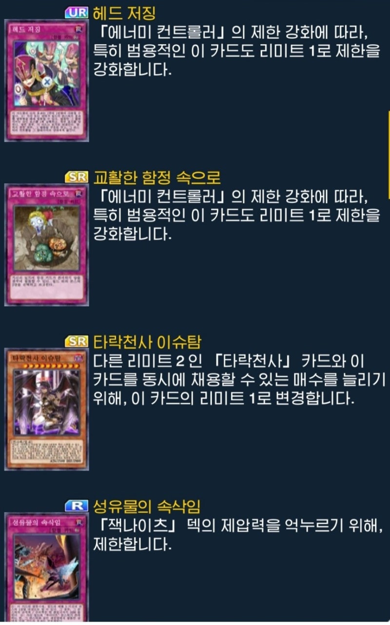 디지털듀얼링크스 유희왕 듀얼링크스 22년 12월 8일 적용 예정 리미트 레귤레이션 공개 네이버 블로그