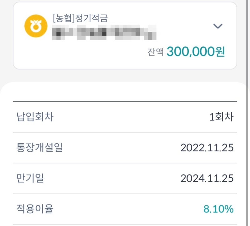 특판적금 동경주농협 정기적금 81 2년3년4년5년 가입완료 농협특판적금 네이버 블로그