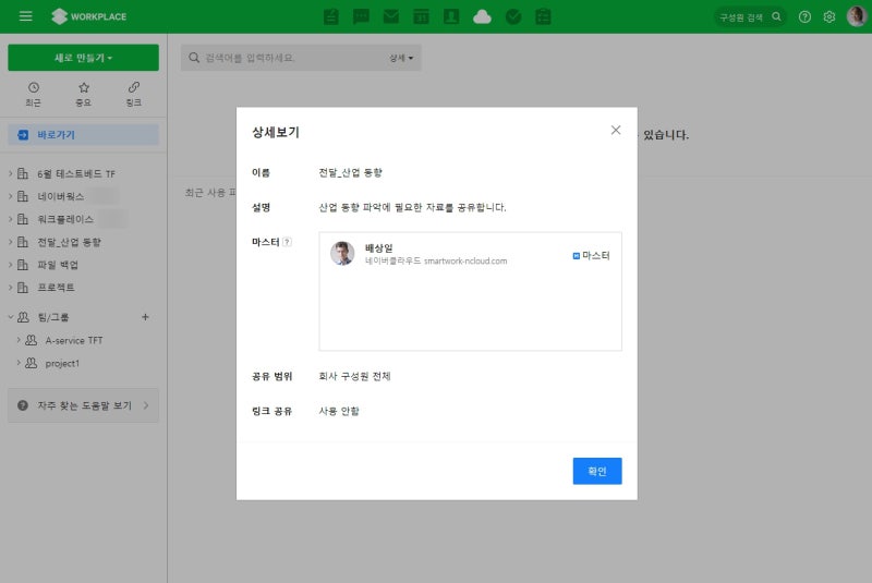 네이버 업무 플랫폼 네이버웍스(NAVER WORKS), 워크플레이스(WORKPLACE) 스타트업, 소상공인이라면 집중 ...