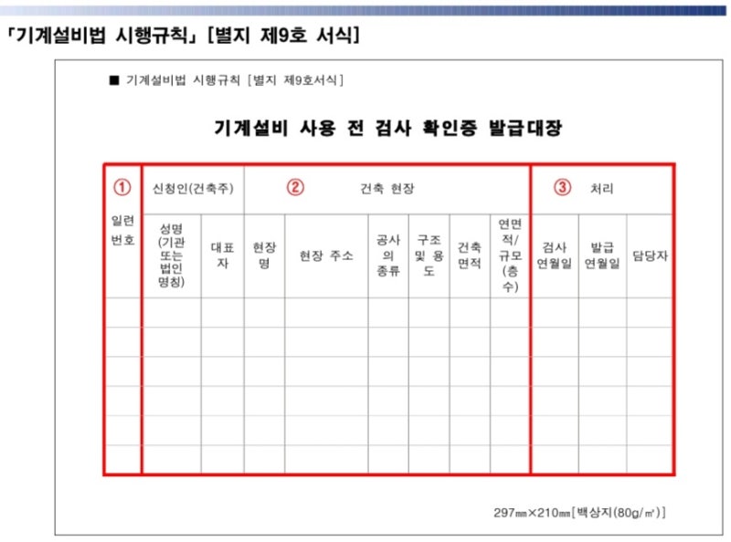 기계설비법 사용전 검사 업무3 네이버 블로그