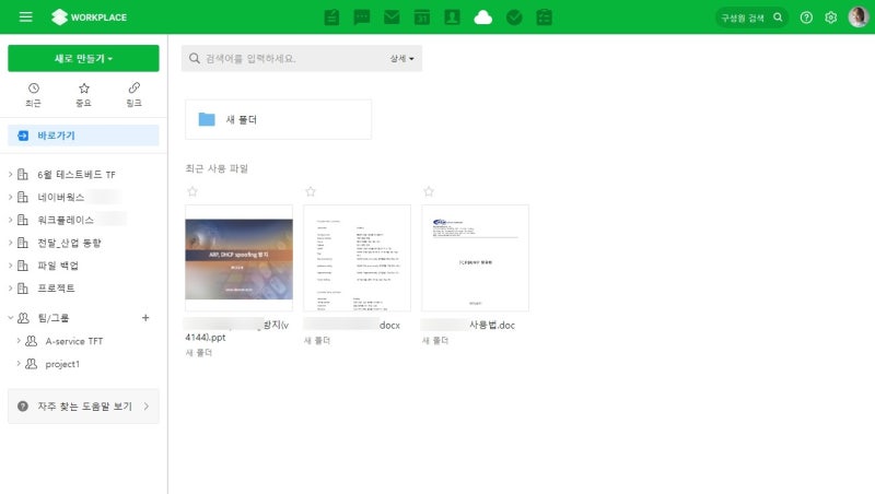 네이버 업무 플랫폼 네이버웍스(NAVER WORKS), 워크플레이스(WORKPLACE) 스타트업, 소상공인이라면 집중 ...