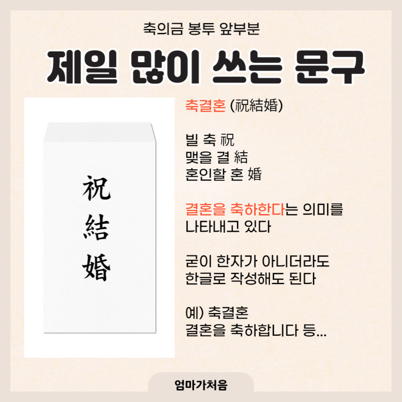 축의금 봉투 쓰는 법 앞면 뒷면 이름쓰는 법까지 모두 정리 네이버 블로그