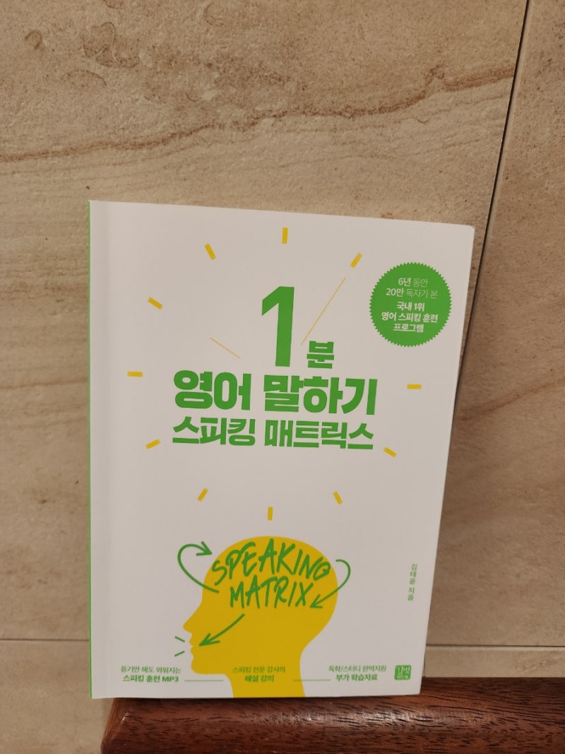 1분 영어말하기 영어스피킹 성인 영어공부 책추천 네이버 블로그