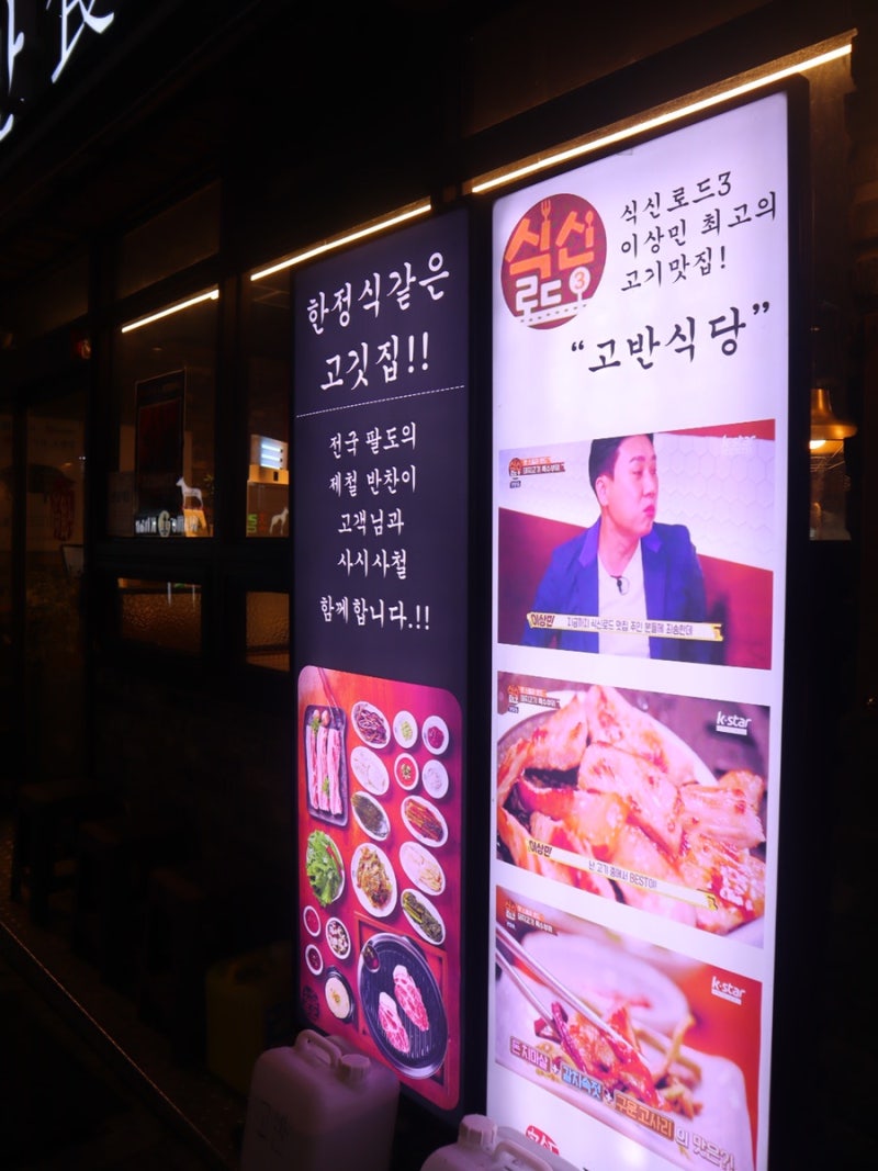 부산 초량 맛집 고반식당 초량점 네이버 블로그