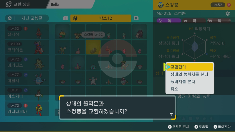 포켓몬스터 스칼렛 바이올렛 포켓몬 국제 통신 교환 코드 모음닌텐도 온라인 다른 버전 포켓몬 통신 교환 야도킹 팬텀