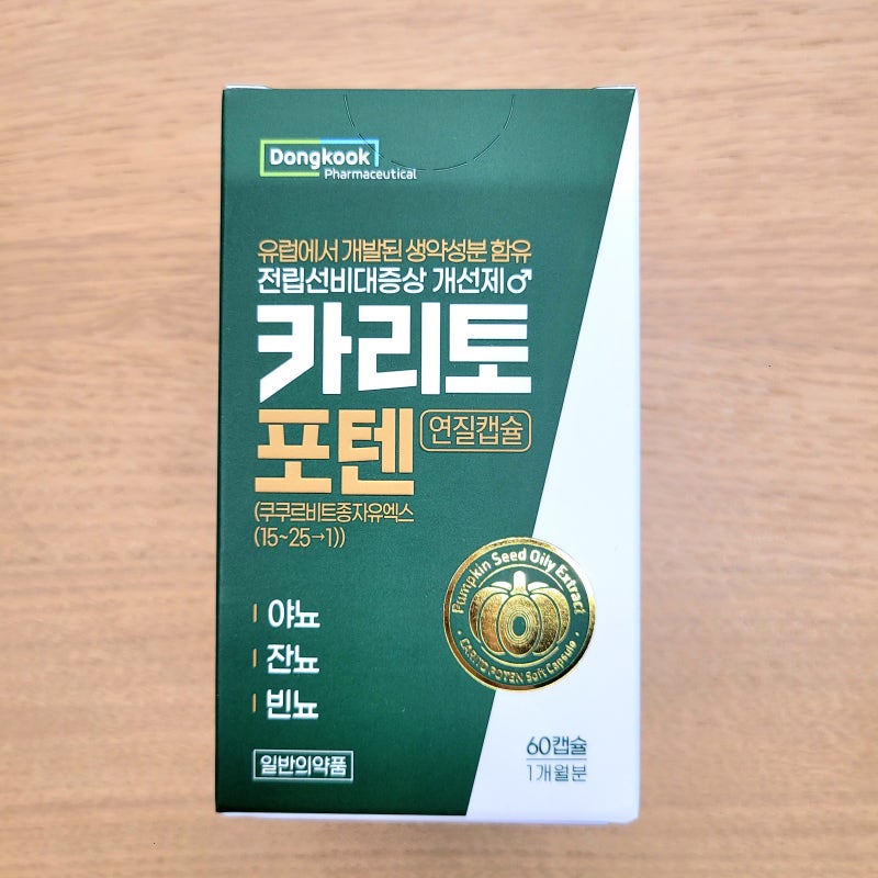 카리토포텐 Vs 유린타민 캡슐 남자의 소변이 불안할 땐 네이버 블로그