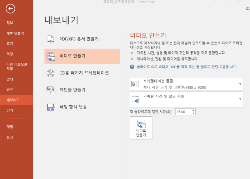 그림책 영상 제작 책 넘기는 효과 Ppt 네이버 블로그
