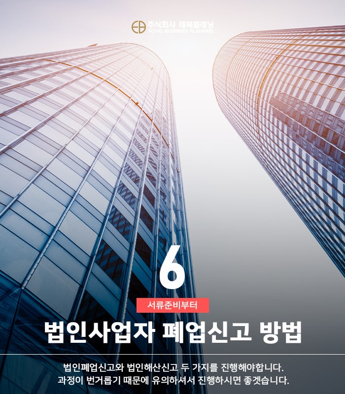 법인사업자 폐업신고 이렇게 하세요 네이버 블로그
