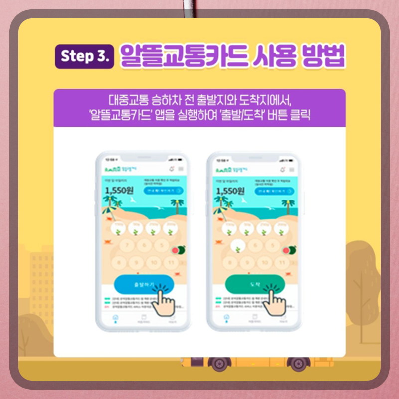 알뜰교통카드 마일리지 적립기준과 체크카드 신청 가입 방법 네이버 블로그