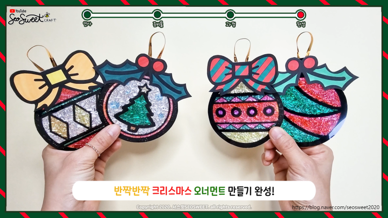 겨울 크리스마스 오너먼트|크리스마스|미술|만들기|활동|자료|무료도안|도안 나눔|어린이집 미술|유치원 미술|초등미술|어르신