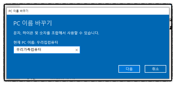 윈도우 사용자 이름 변경하는 방법 내 계정 이름 컴퓨터 사용자 이름 네이버 블로그