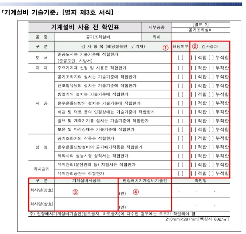 기계설비법 사용전 검사 업무3 네이버 블로그