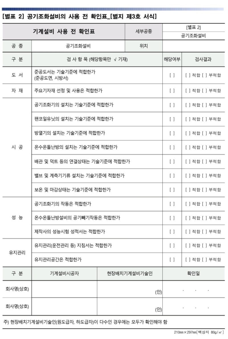기계설비법 사용전 검사 업무3 네이버 블로그