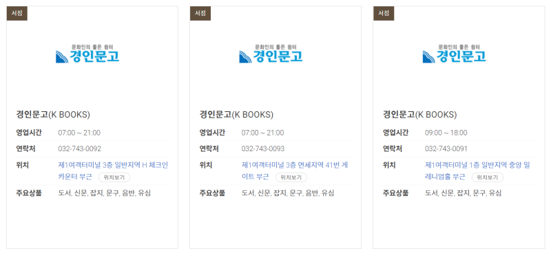 인천공항 서점과 24시간 식당과 카페 정보 새벽에 먹을 수 있는 곳은 제1여객터미널에 대체 어디 네이버 블로그