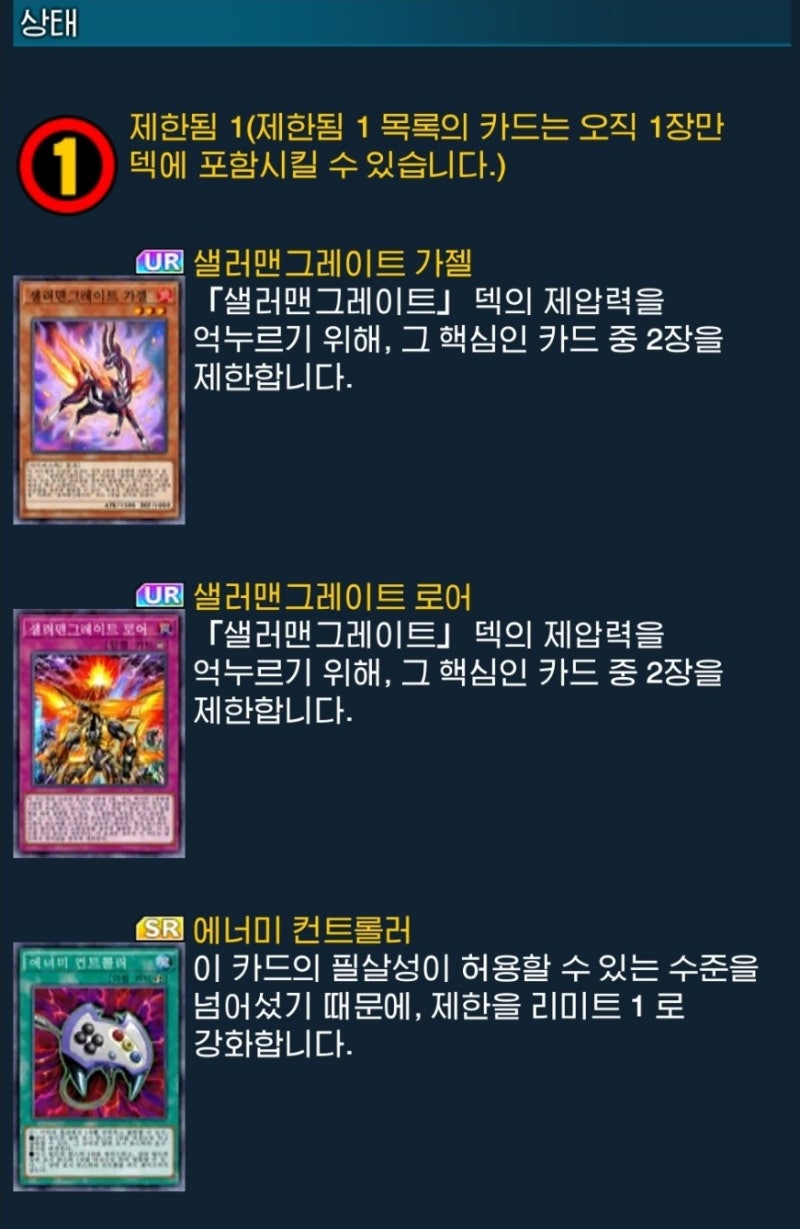 디지털듀얼링크스 유희왕 듀얼링크스 22년 12월 8일 적용 예정 리미트 레귤레이션 공개 네이버 블로그