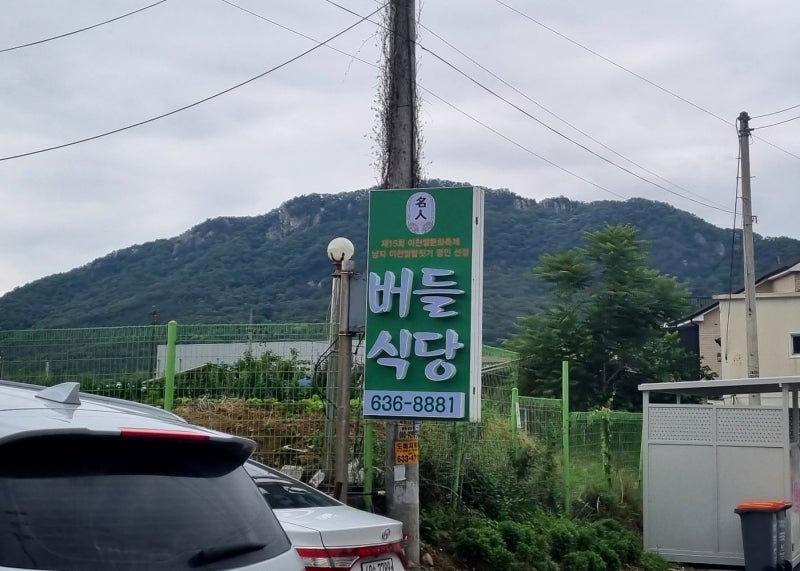 이천 버들식당 집밥스타일 제육볶음과 청국장이 맛있는 서이천ic 맛집 네이버 블로그