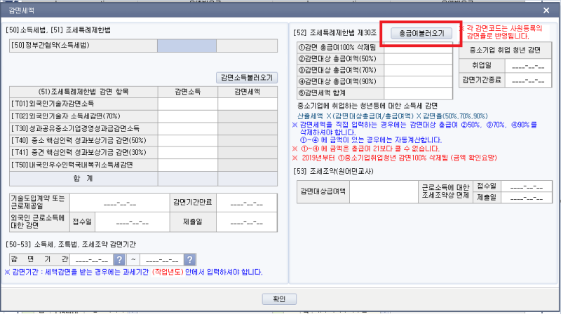 세무대리인 업무 더존 스마트a 중도퇴사자 연말정산 반영 방법 네이버 블로그