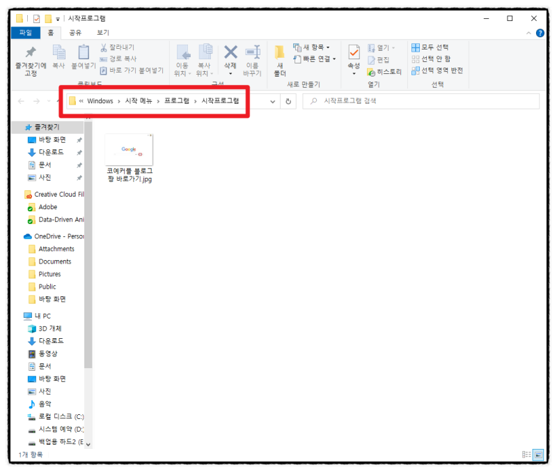 윈도우10 시작프로그램 설정 방법 자동 실행 켜기 끄기 네이버 블로그