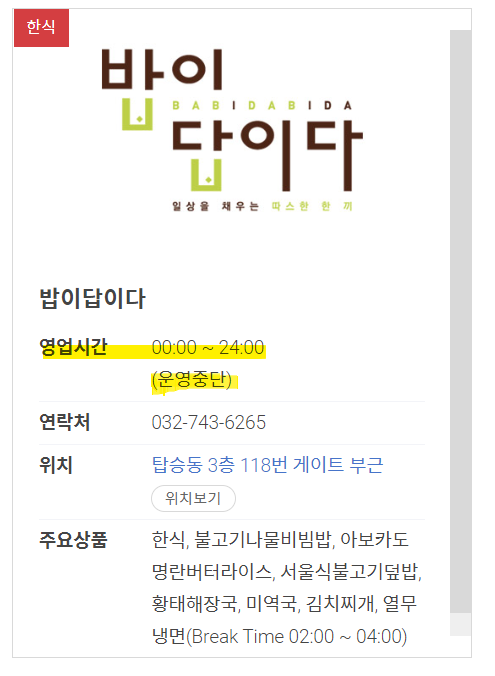인천공항 서점과 24시간 식당과 카페 정보 새벽에 먹을 수 있는 곳은 제1여객터미널에 대체 어디 네이버 블로그