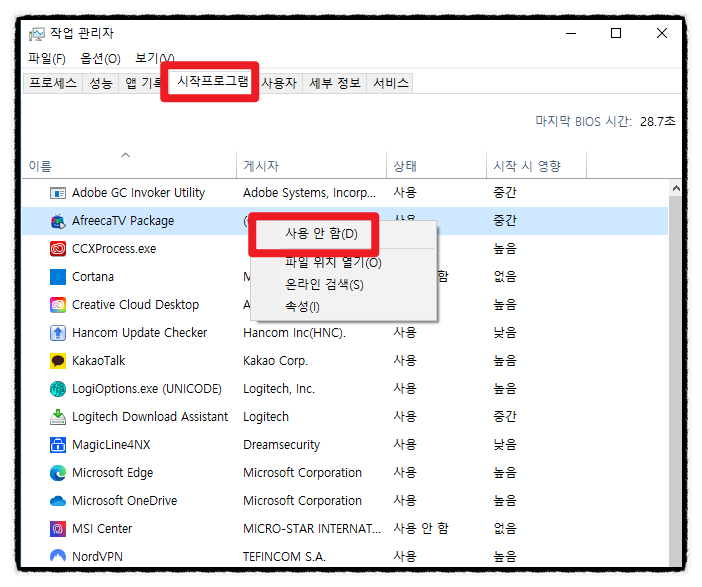 윈도우10 시작프로그램 설정 방법 자동 실행 켜기 끄기 네이버 블로그