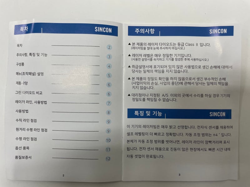 신콘 4D 레이저 레벨기 SINCON 4D40S(ft.전자식 4D레벨기) : 네이버 블로그