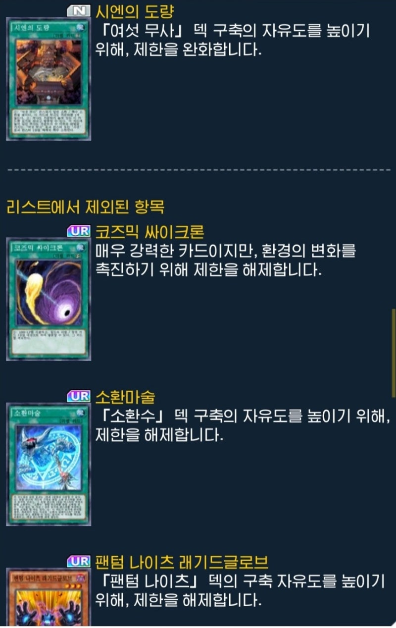 디지털듀얼링크스 유희왕 듀얼링크스 22년 12월 8일 적용 예정 리미트 레귤레이션 공개 네이버 블로그
