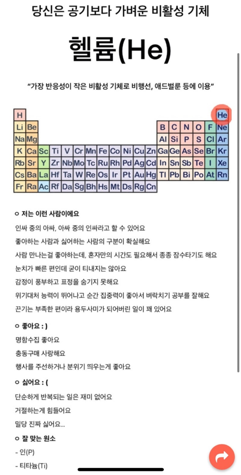 요즘 뜨는 화학원소 Mbti 테스트 네이버 블로그