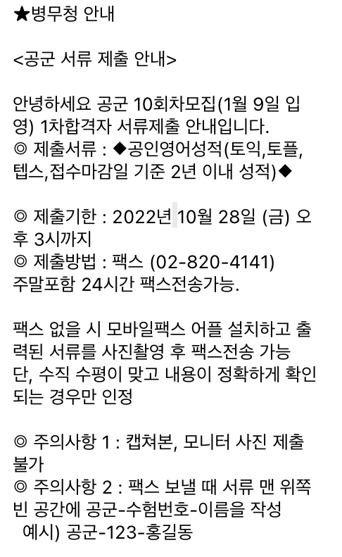 공군 입대 특기병 지원 ② 합격 서류제출 면접 네이버 블로그