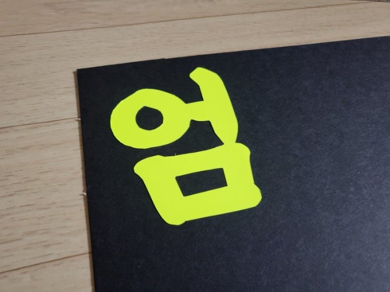 일상 플랜카드 만들기 플랜카드 제작해서 농구경기 응원가기 Ft 플카 만드는법 네이버 블로그