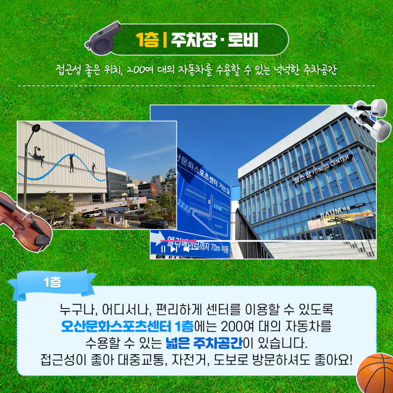 문화 예술과 스포츠가 만난 복합공간의 탄생~! 오산문화스포츠센터 : 네이버 블로그