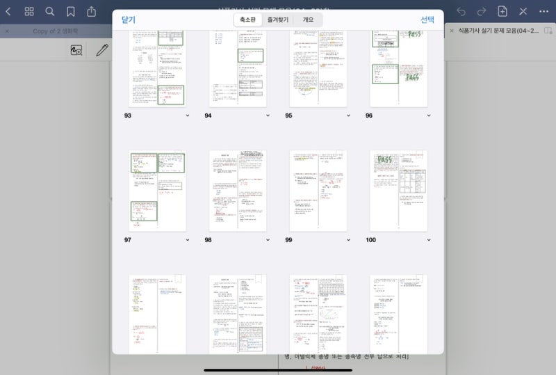 식품기사 22년 3회차 식품기사 실기합격 후기 원패스 공부법 시험장 후기 시험팁 준비물 네이버 블로그