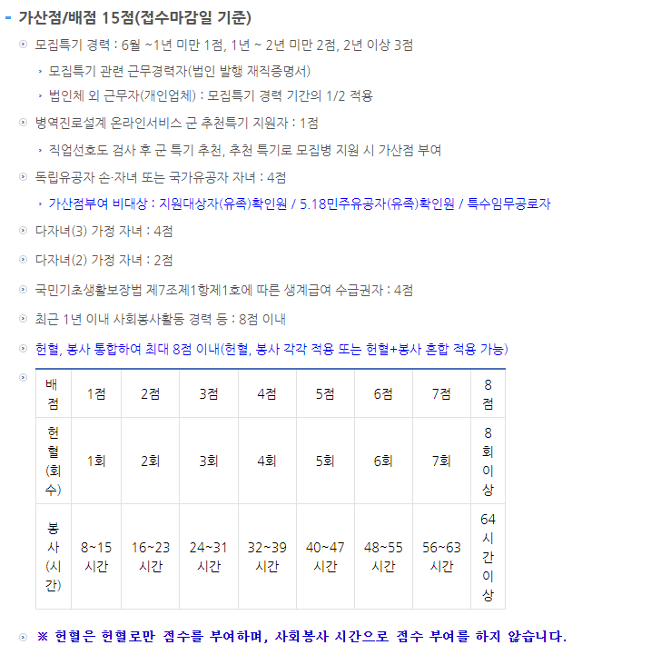 병무 육군 기술행정병 의무병일반의무 지원 및 합격전략 전공봉사헌혈가산점 네이버 블로그