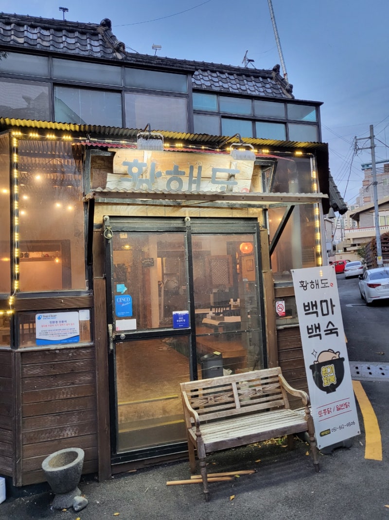 부산 남천동 술집 수제막걸리가 맛있는 황해도 네이버 블로그