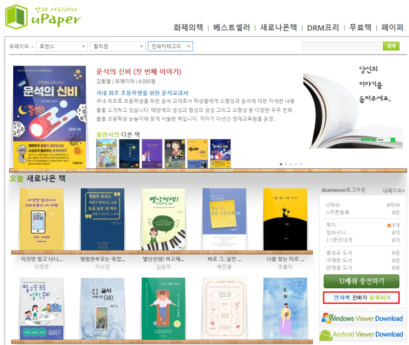 유페이퍼 전자책 등록하는 방법 네이버 블로그