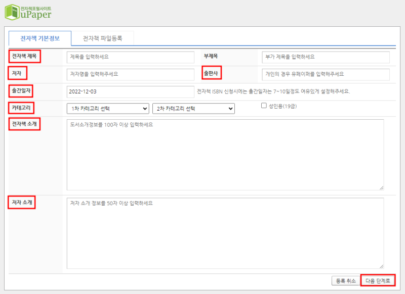 유페이퍼 전자책 등록하는 방법 네이버 블로그