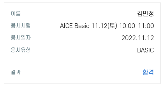 [자격증] AICE Basic 합격 후기 : 네이버 블로그