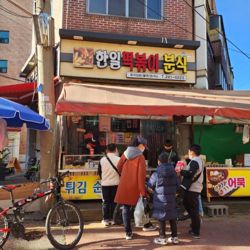 파장동맛집 한일떡볶이분식 북수원시장투어 3탄 네이버 블로그