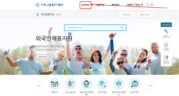 거제시청 홈페이지 일자리 구인구직 채용공고 고용센터 공공근로 알바 네이버 블로그
