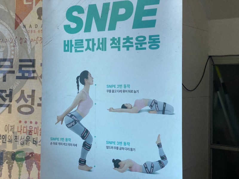 화곡역체형교정 , SNPE화곡 데일리클래스 후기 : 네이버 블로그