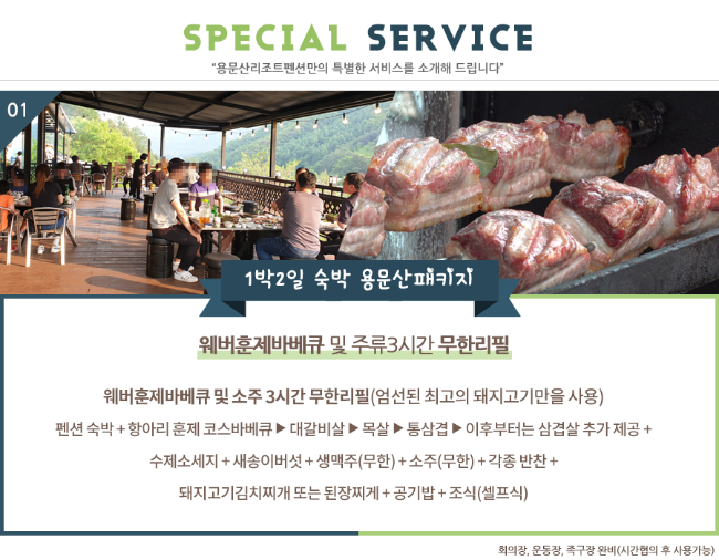 양평숙소 무한리필 바베큐에 워크샵 단체펜션으로 딱 좋은 용문산리조트펜션 네이버 블로그