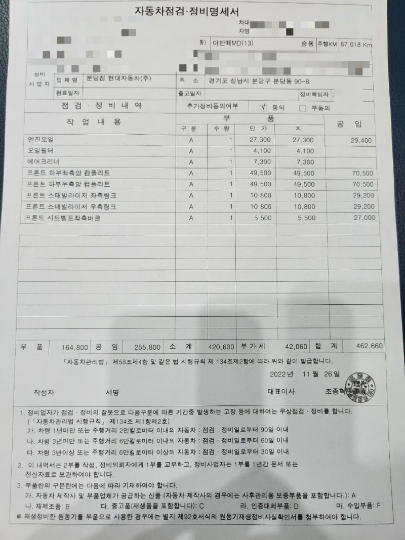 현대블루핸즈 자동차 하부암로워암스태빌라이저 링크활대 링크안전벨트시트벨트 버클 교체 비용공임 네이버 블로그