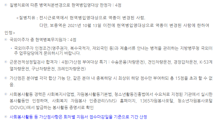 병무 육군 기술행정병 의무병일반의무 지원 및 합격전략 전공봉사헌혈가산점 네이버 블로그