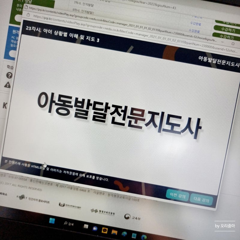 아동발달전문지도사 자격증 한국직업능력진흥원 무료 수업듣고 취득 네이버 블로그