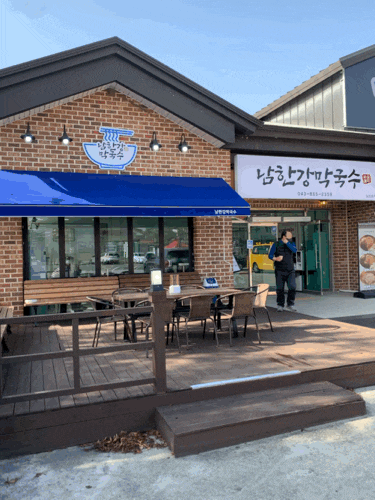 충주 중앙탑 맛집 충주 막국수 맛집 남한강막국수 네이버 블로그