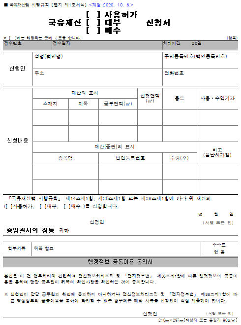 국유재산 사용 하천점용 허가 네이버 블로그